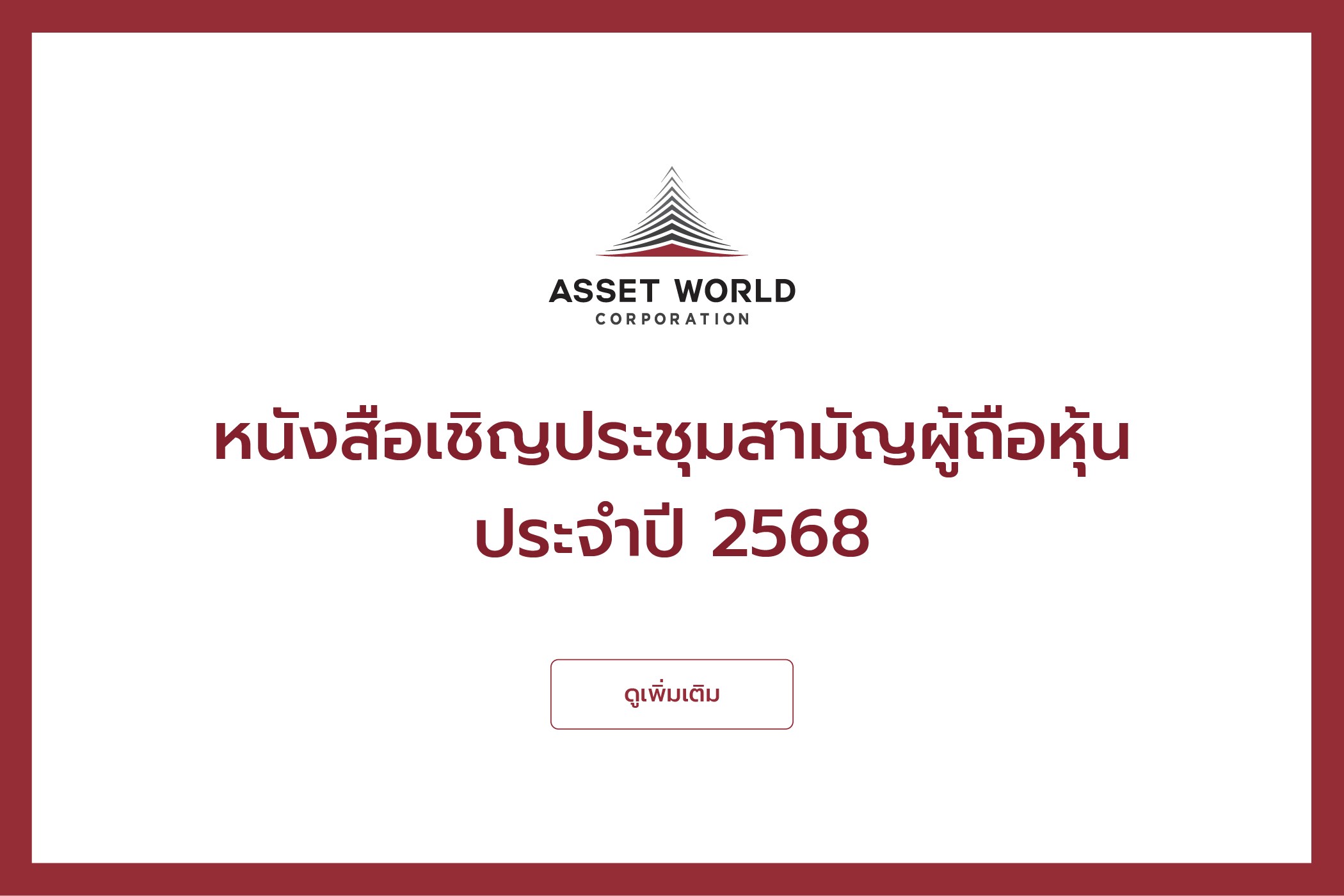 Asset World Corporation